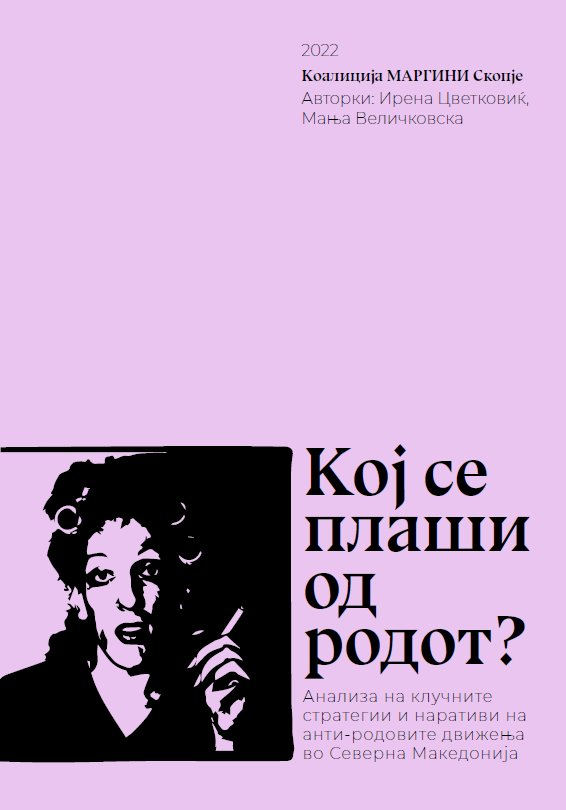 Кој се плаши од родот Heinrich Böll Stiftung Sarajevo Bosna