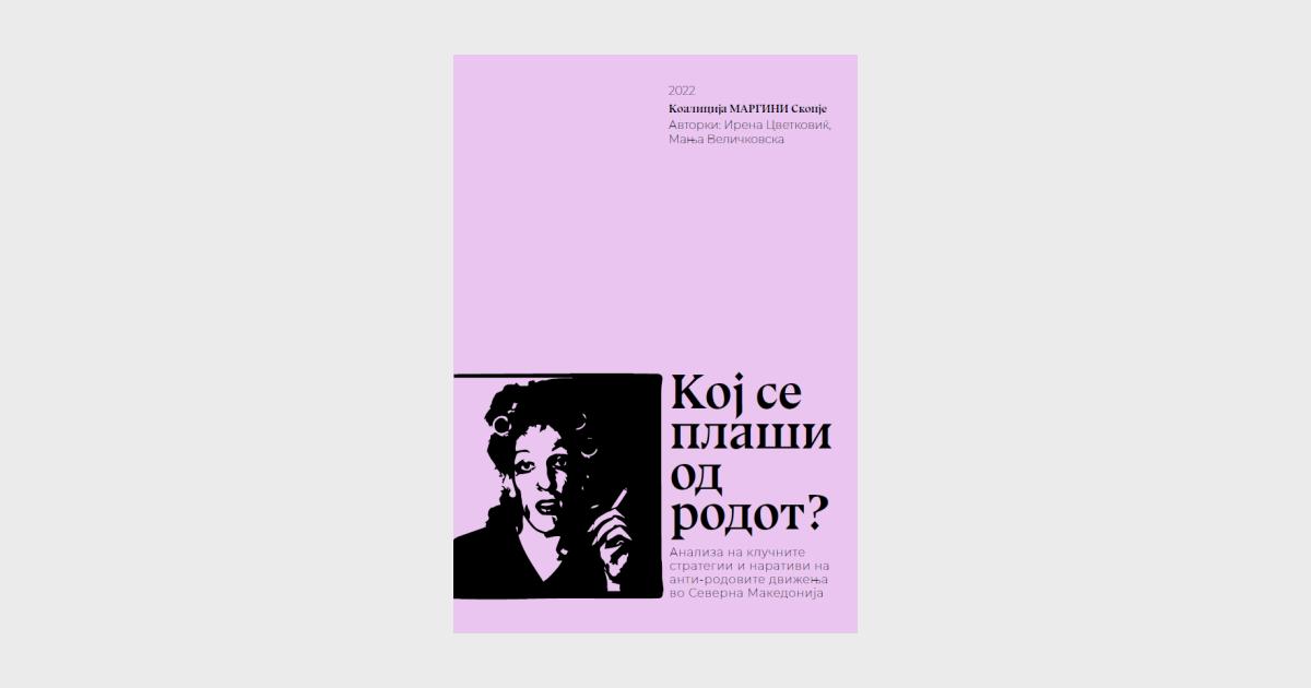 Кој се плаши од родот Heinrich Böll Stiftung Sarajevo Bosna